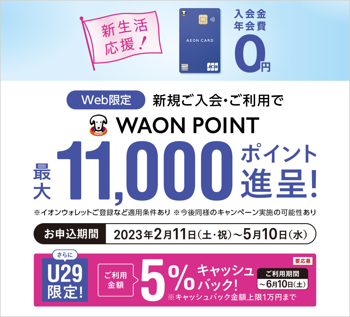 WAONPOINTとWAONポイントの違いって何？効率の良いポイントの貯め方まで徹底解説｜くるまるblog